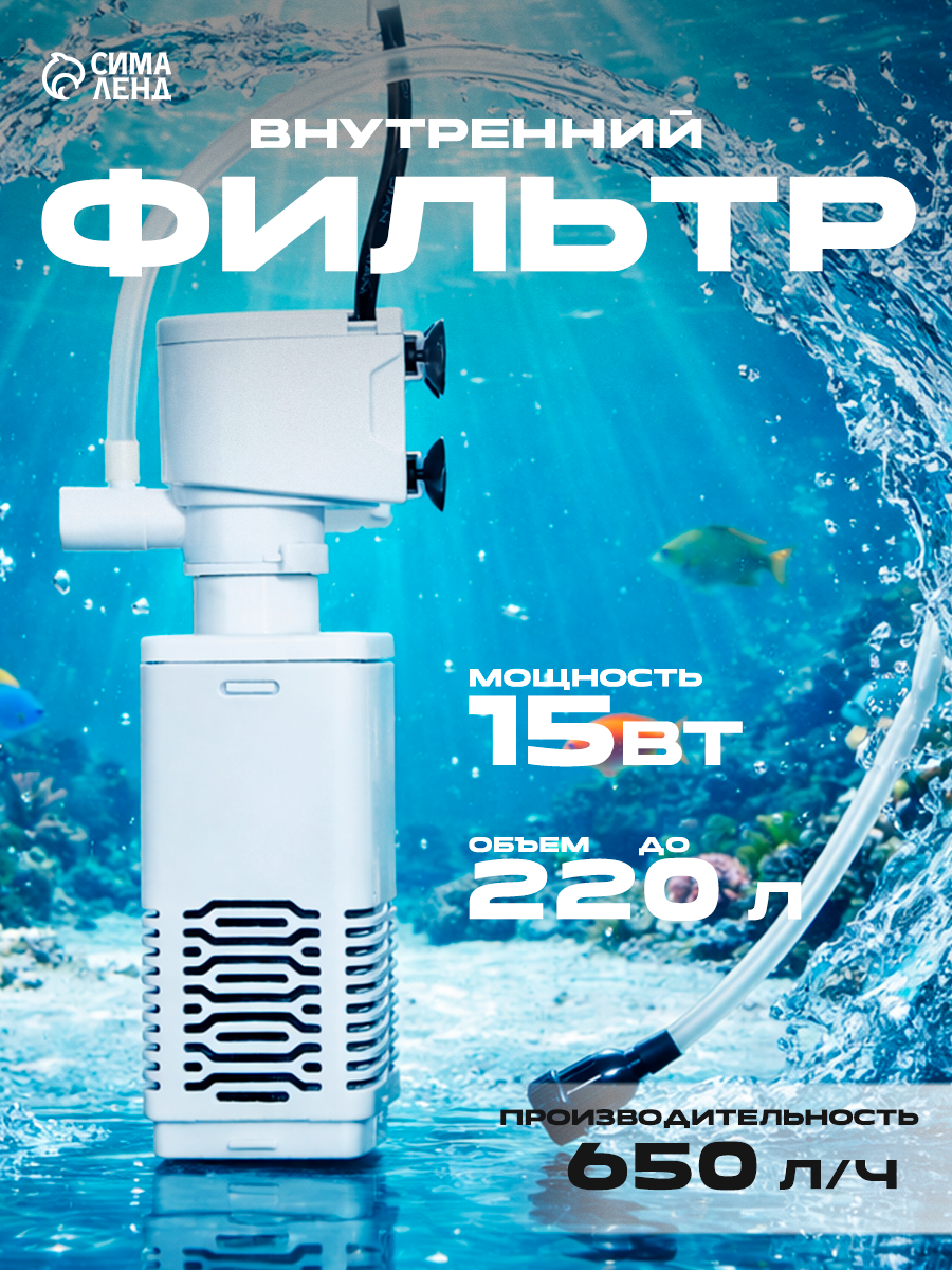 Фильтр внутренний JINGYE JY-600F, для аквариумов 200-250л, белый, 650л/ч