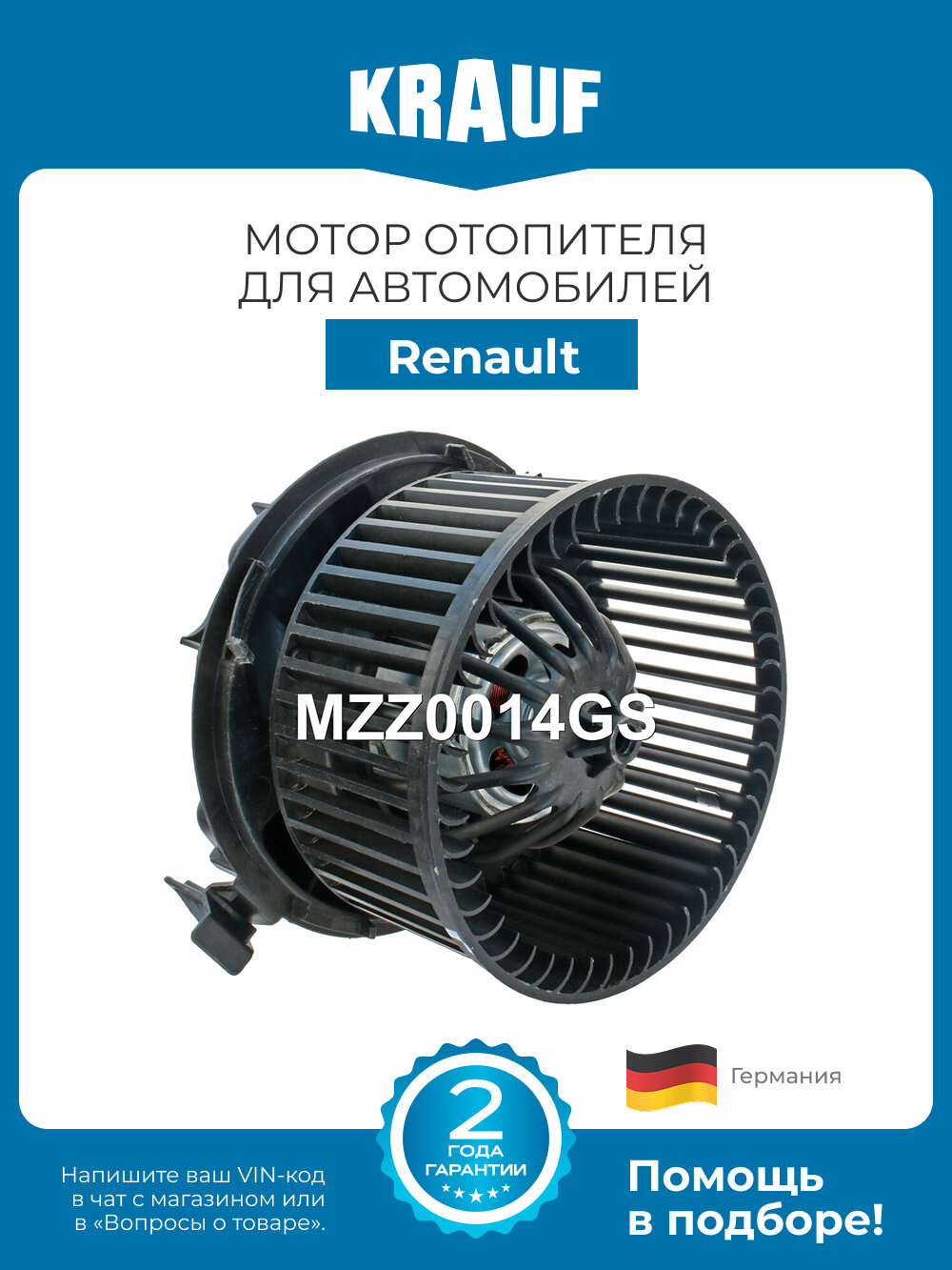 Мотор отопителя KRAUF MZZ0014GS для Renault Megane