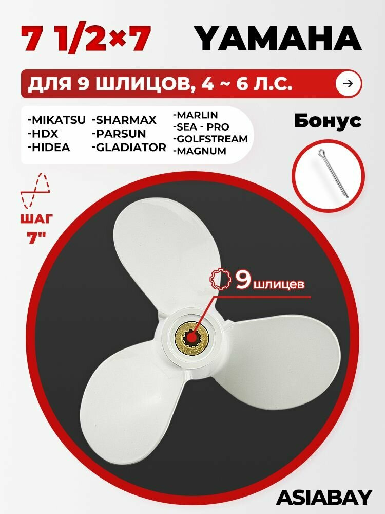 ASIABAY Винт для лодки лодочный винт гребной винт