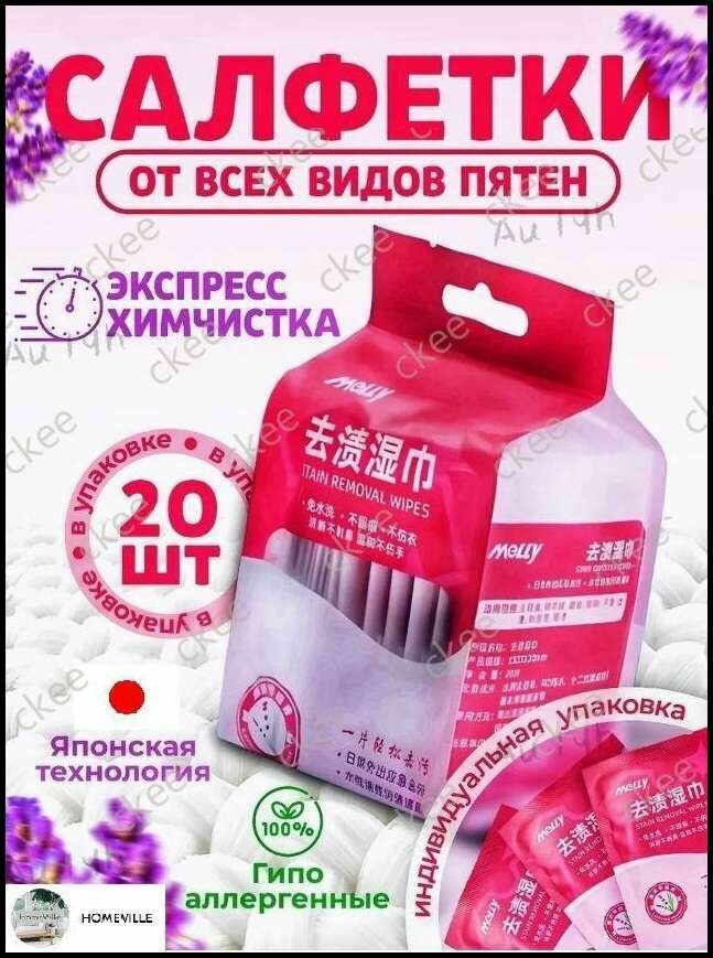 Салфетки влажные для одежды