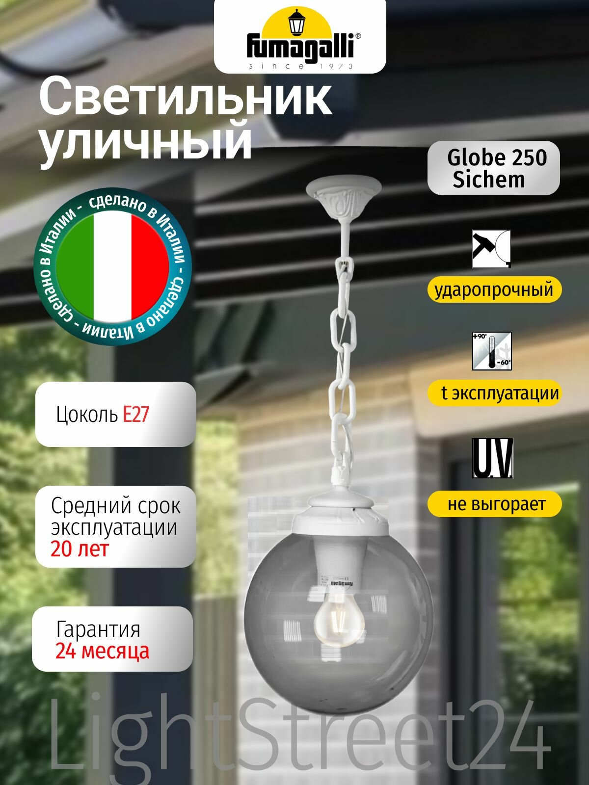 Уличный светильник подвесной потолочный FUMAGALLI SICHEM G250 WHITE SMOKED