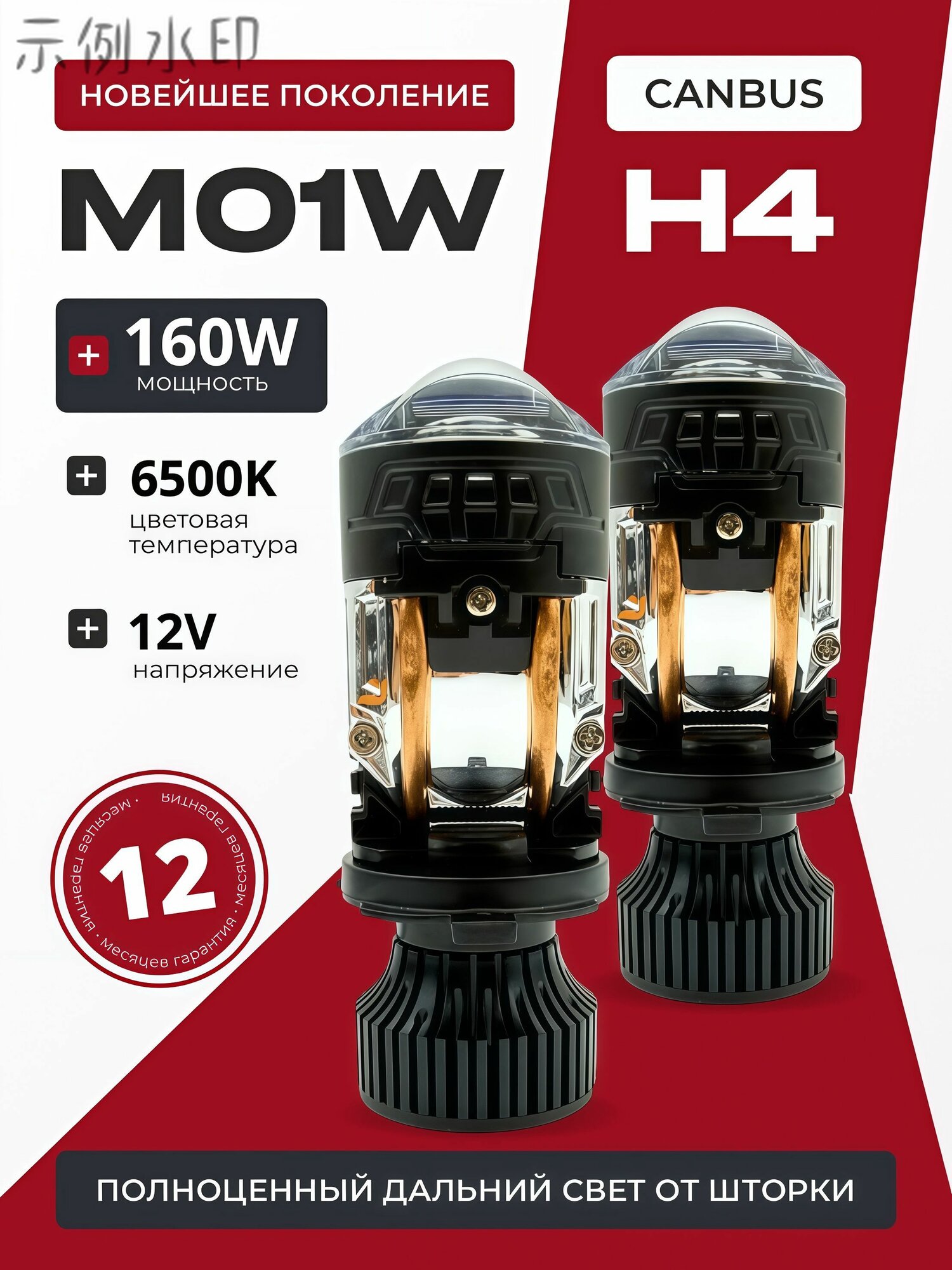 Мини линзы H4, лед лампы H4 M01W PRO, линзованные лампы H4, 6000К, mini Bi-Led модули