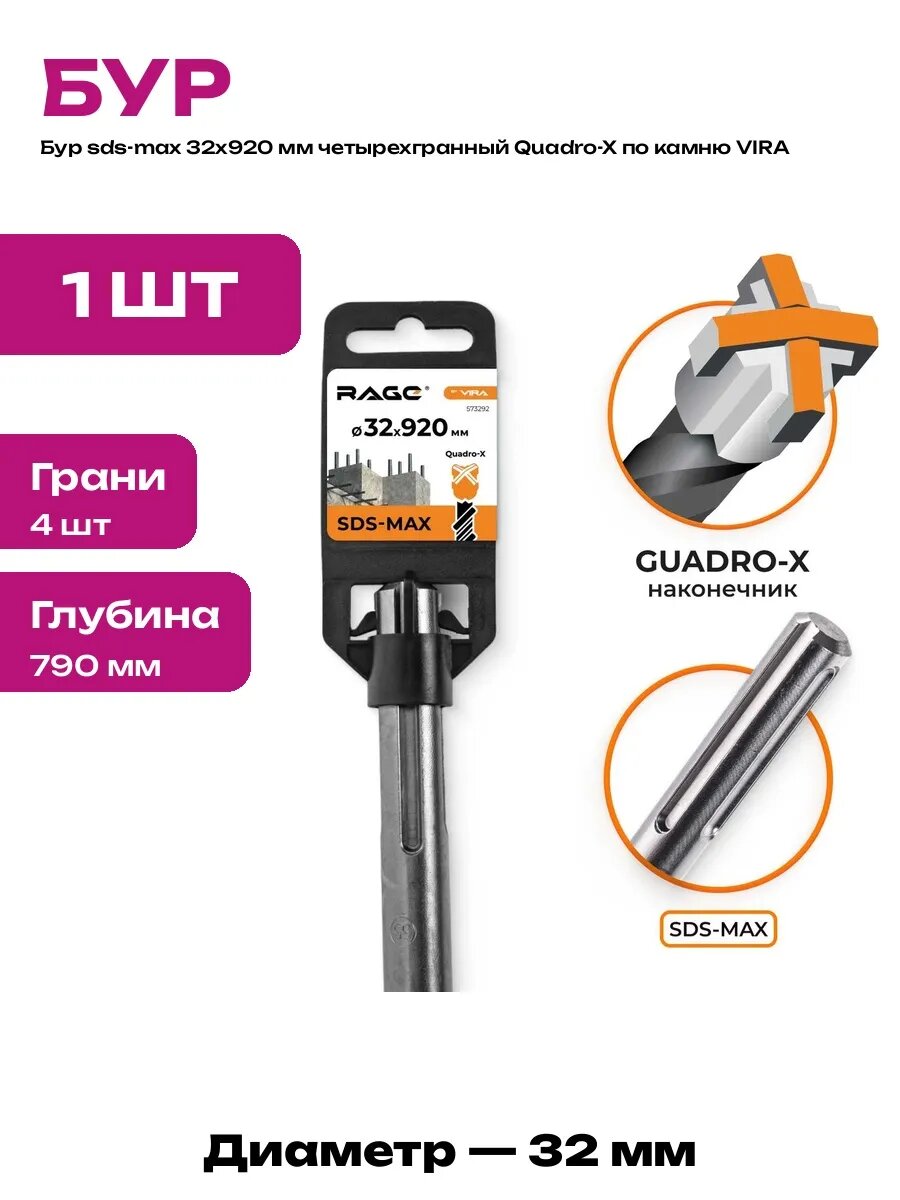 Бур sds-max 32x920 мм четырехгранный по армированному бетону