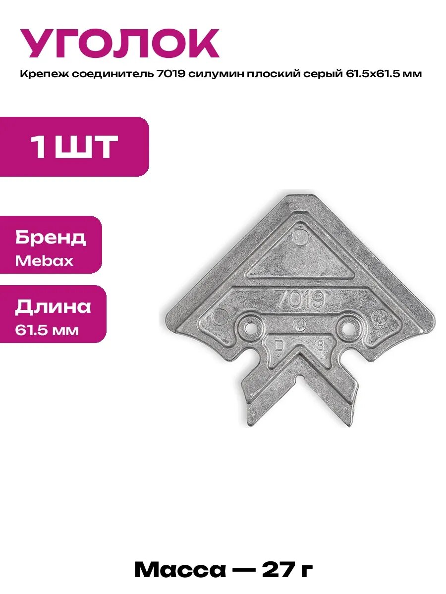 Силуминовый соединитель 7019 плоский серый 61.5х61.5х5.8 мм