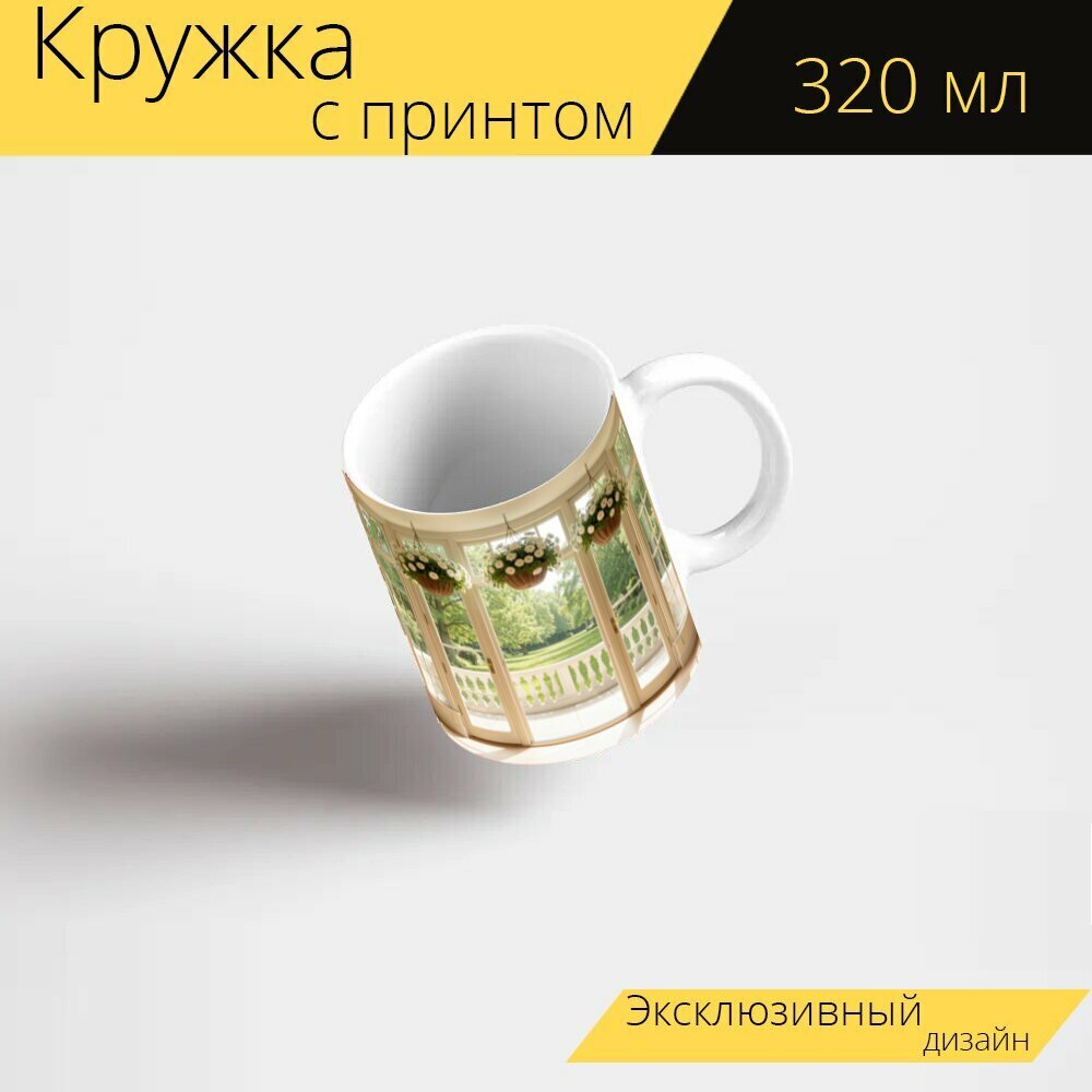 Кружка с рисунком, принтом "Подвесные цветы у панорамных окон. Светлый интерьер с тремя плетёными кашпо, наполненными белыми цветами и зеленью. Большие окна открывают вид на." 320 мл.