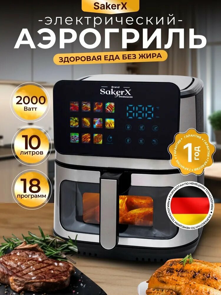 Аэрогриль , 1500 Вт, 6.5л, сенсорный, таймер, серебристо-чёрный