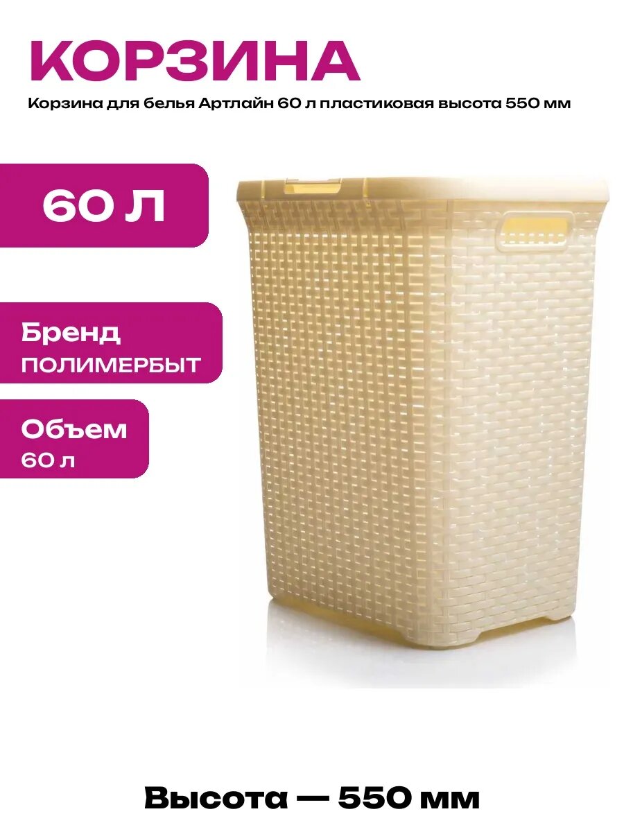 Корзина для белья пластиковая с крышкой и ручками объем 60л