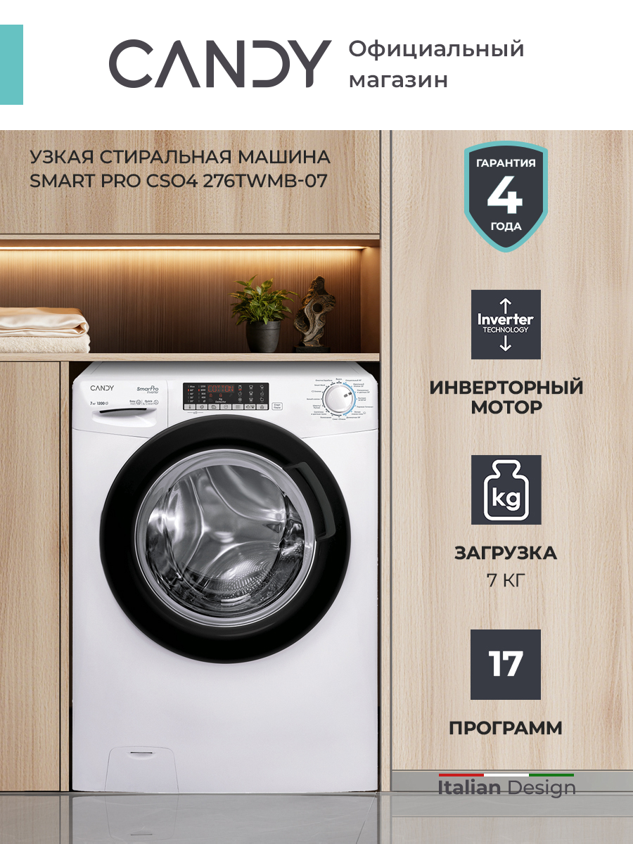 Стиральная машина узкая Candy Smart Pro Inverter CSO4 276TWMB-07, 7 кг