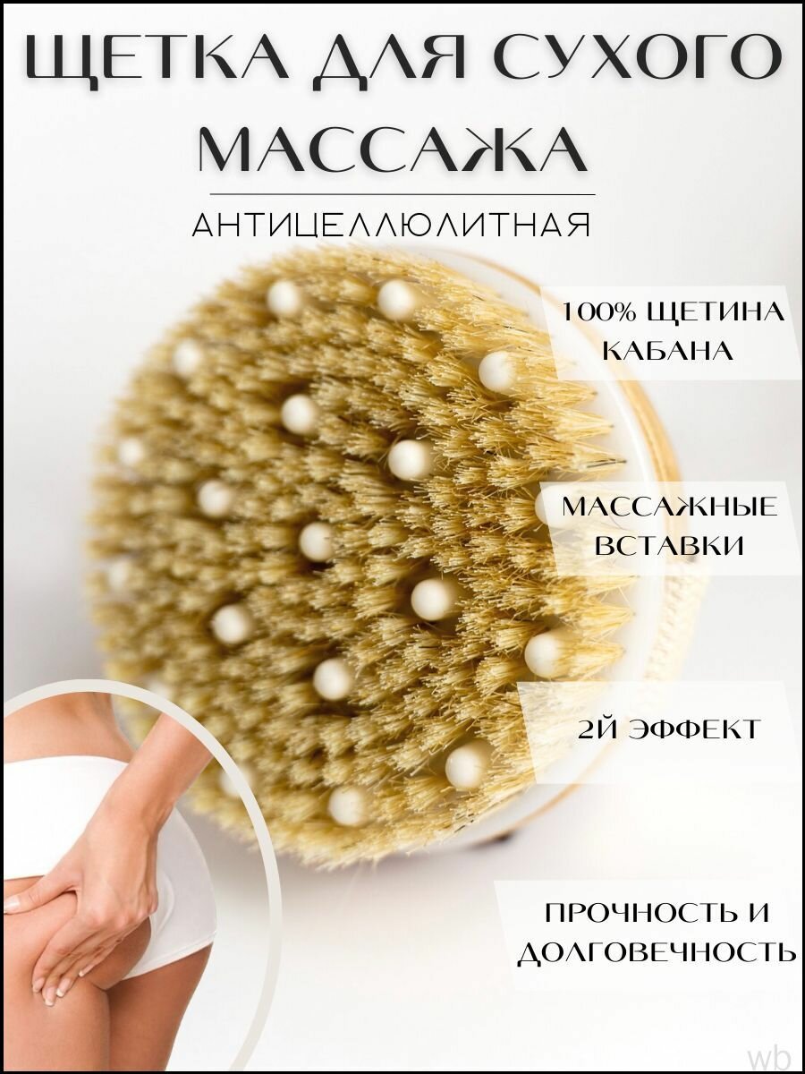 Щетка для сухого массажа