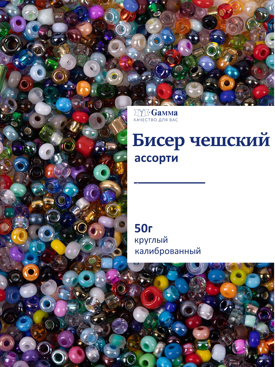 Бисер чешский для плетения вышивки Микс 50 г №012 разноцветный