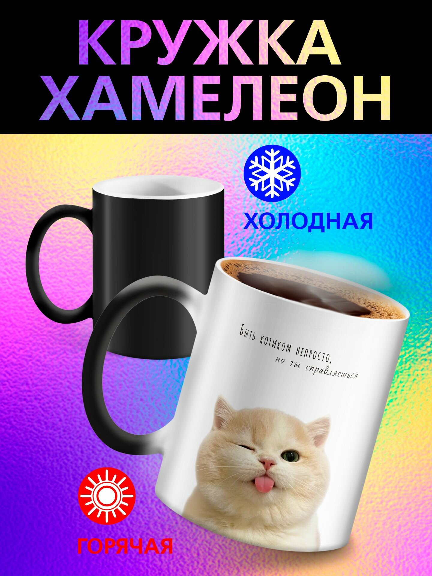 Кружка подарок хамелеон "Котик с языком"