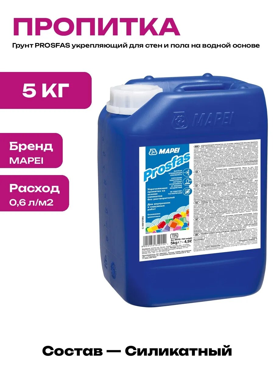 Укрепляющая пропитка PROSFAS для цементных оснований и полов