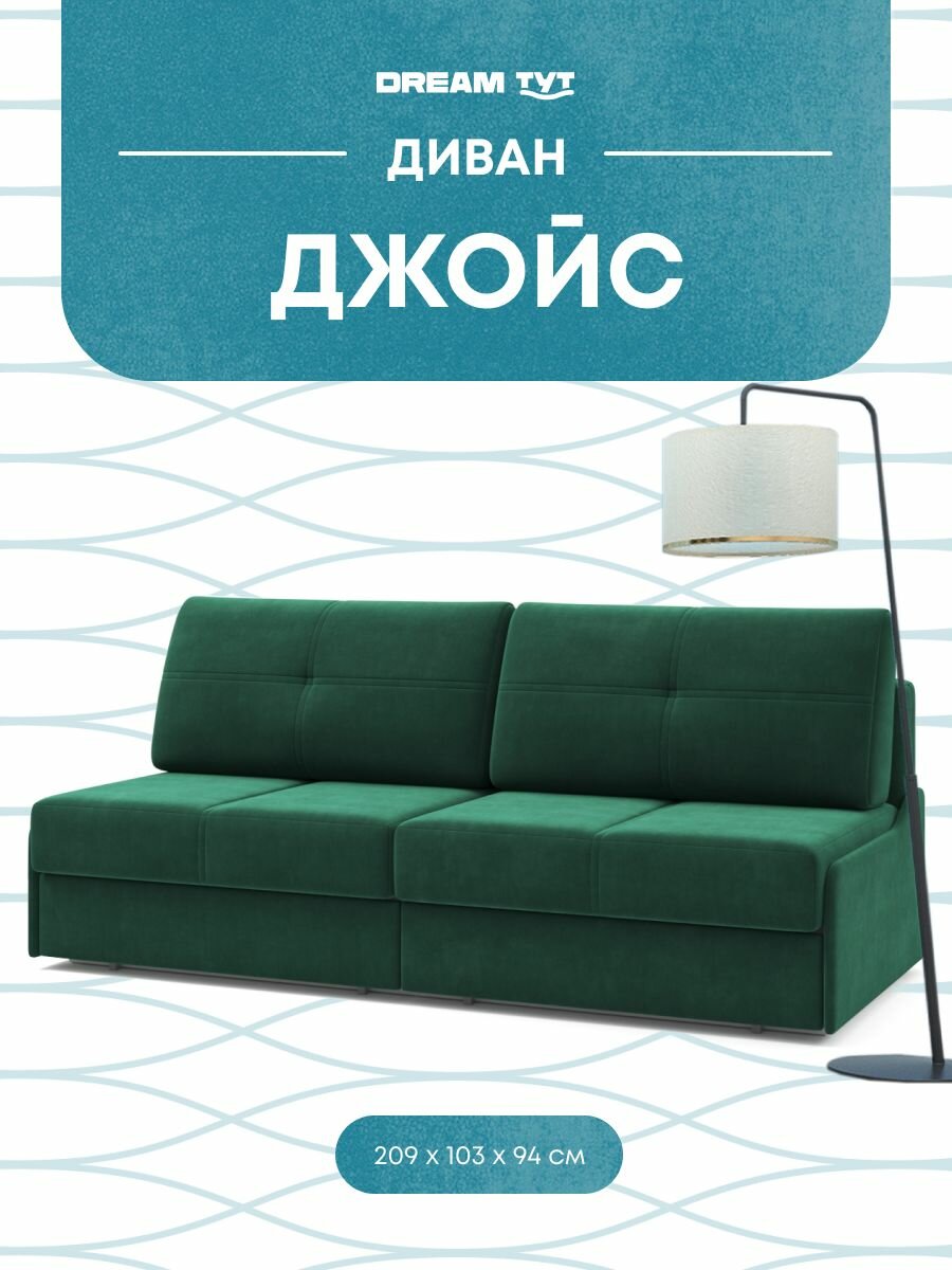 Диван-кровать Джойс с металлическим каркасом, с ящиком для хранения, 209х103х94 см, изумрудный