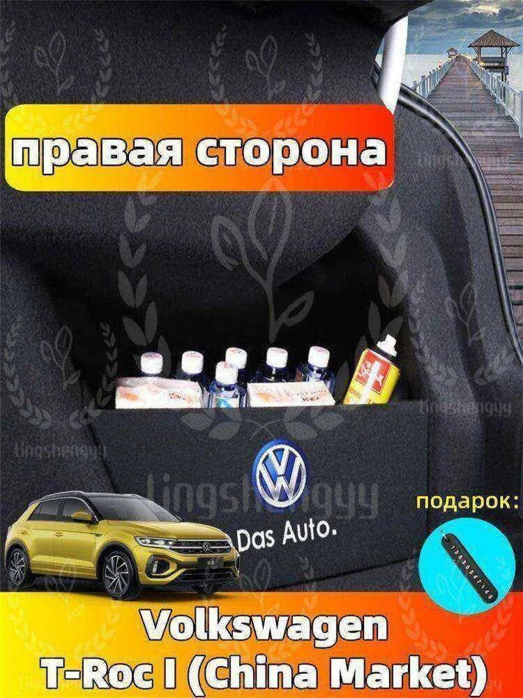 2018-2026 Volkswagen T-Roc I (China Market) Боковая перегородка для хранения вещей в багажнике автомобиля, volkswagen t-roc Автозапчасти