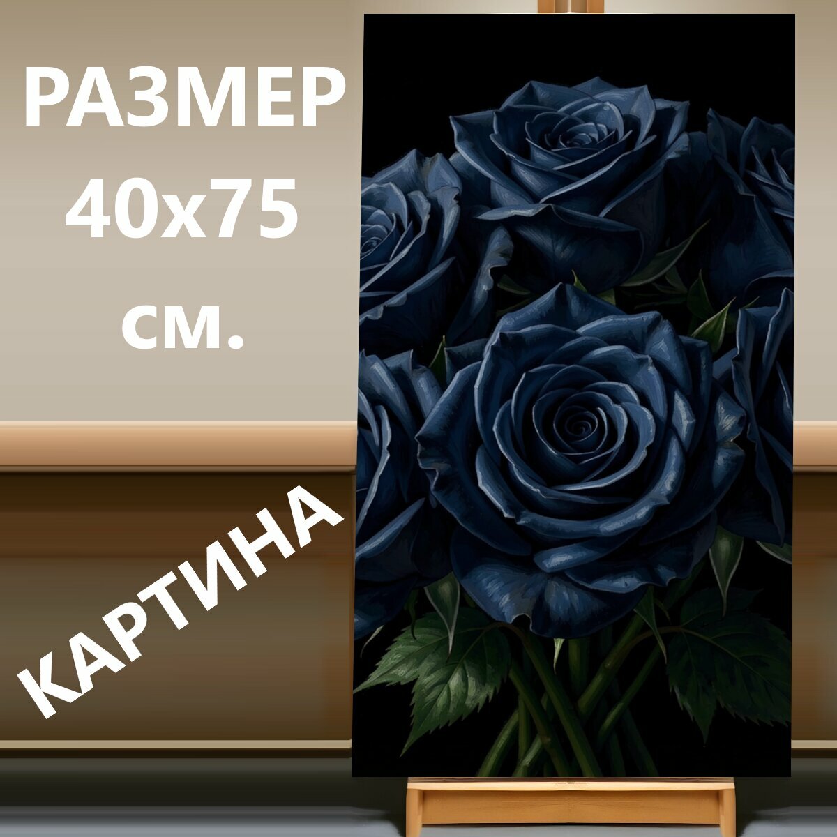 Картина на холсте "Темно-синие розы на черном фоне. Эффектный букет глубоких сине-голубых цветов в реалистичном живописном стиле, на." на подрамнике 75х40 см. для интерьера