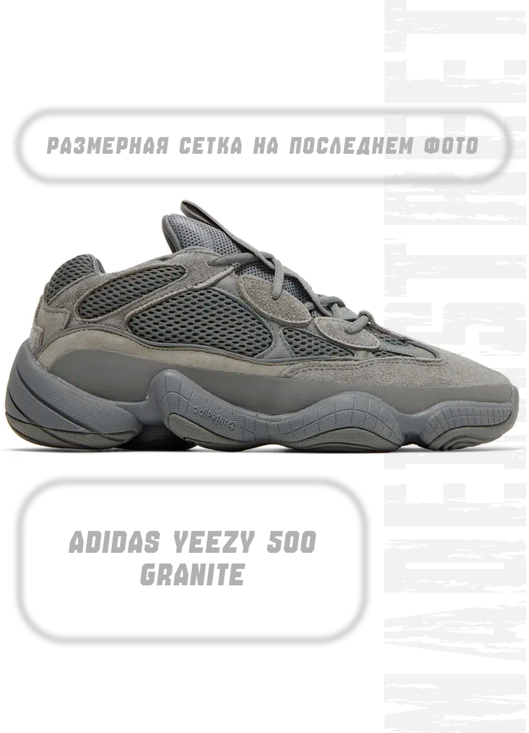 Кроссовки Yeezy 500 Granite
