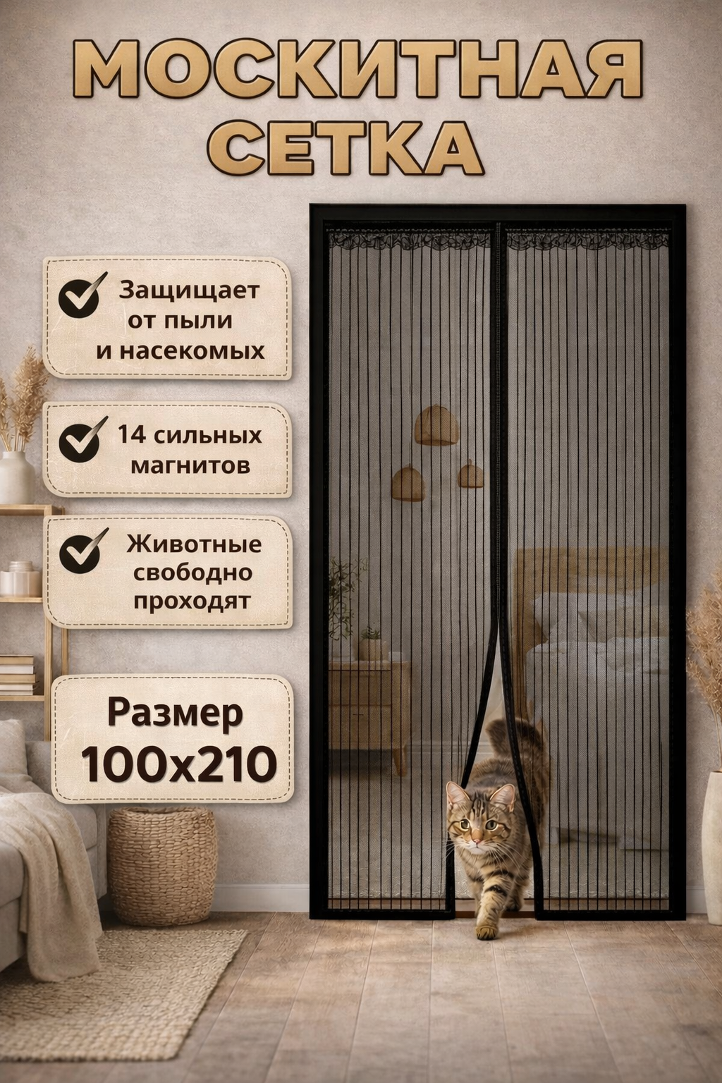 Москитная сетка на дверь 100х210 сетка на магнитах от комаров и мух цвет коричневый