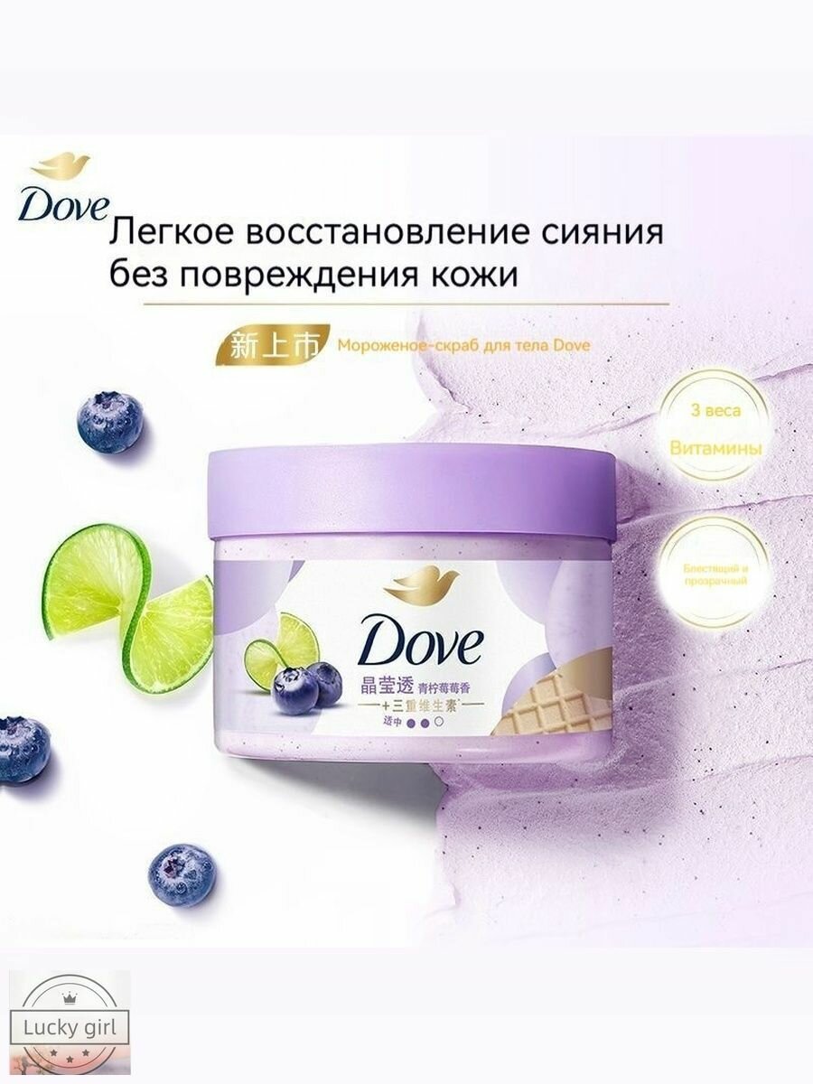 Крем-скраб для тела с лимоном и черникой Германия Dove