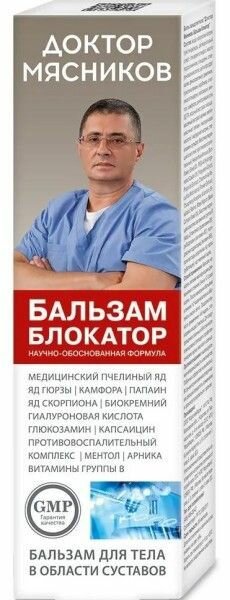 Доктор мясников бальзам блокатор бальзам для тела 125мл (1935)