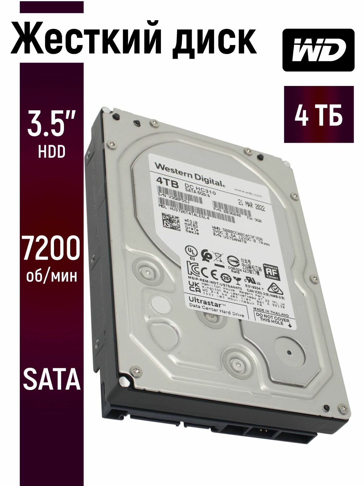 Внутренний жесткий диск WD 4ТБ для ПК, видеонаблюдения, 3.5 дюймов HUS726T4TALE6L4