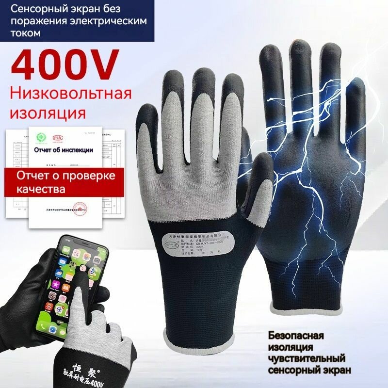 Перчатки диэлектрические до 400 в