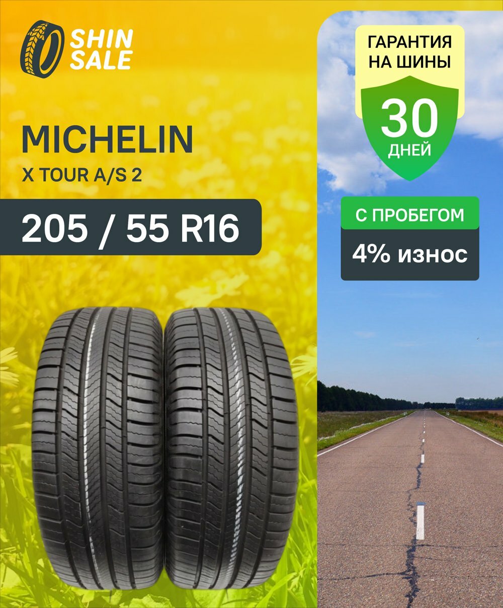 Летние БУ шины Michelin X Tour A/S 2 205/55 R16 4.0% износ T0165926