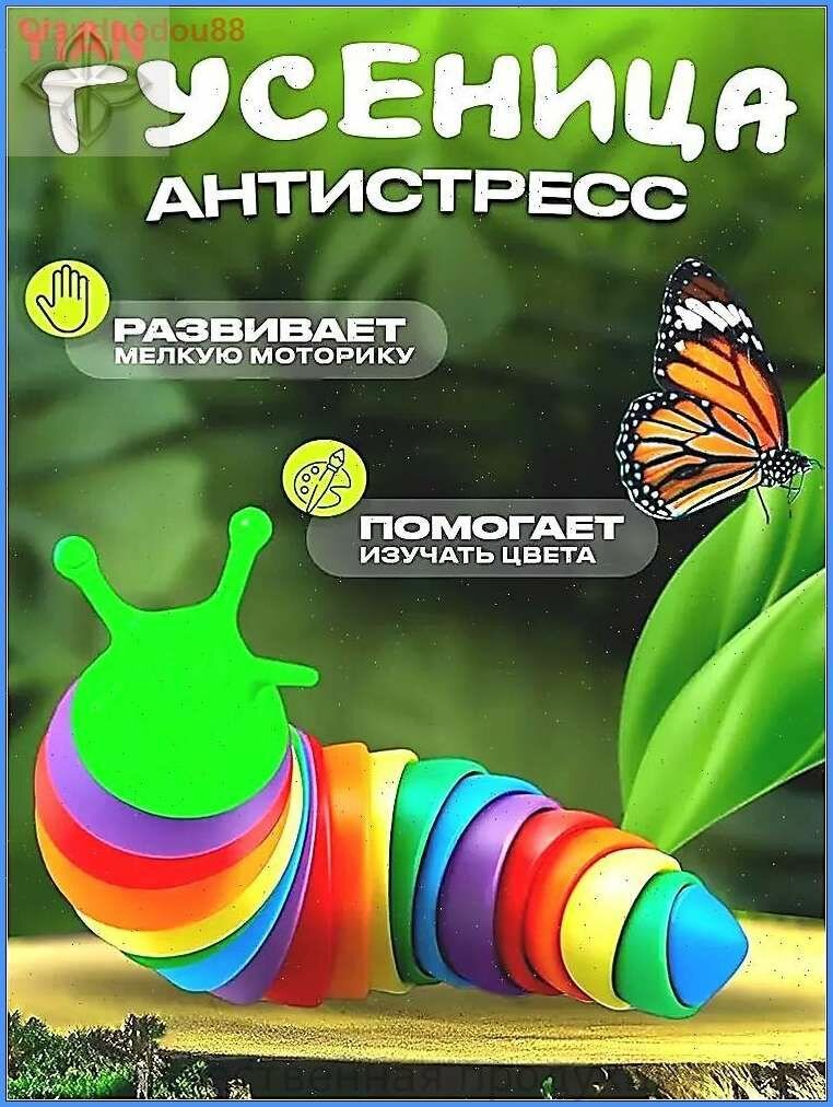 Развивающая игрушка "Гусеница", антистресс игрушка