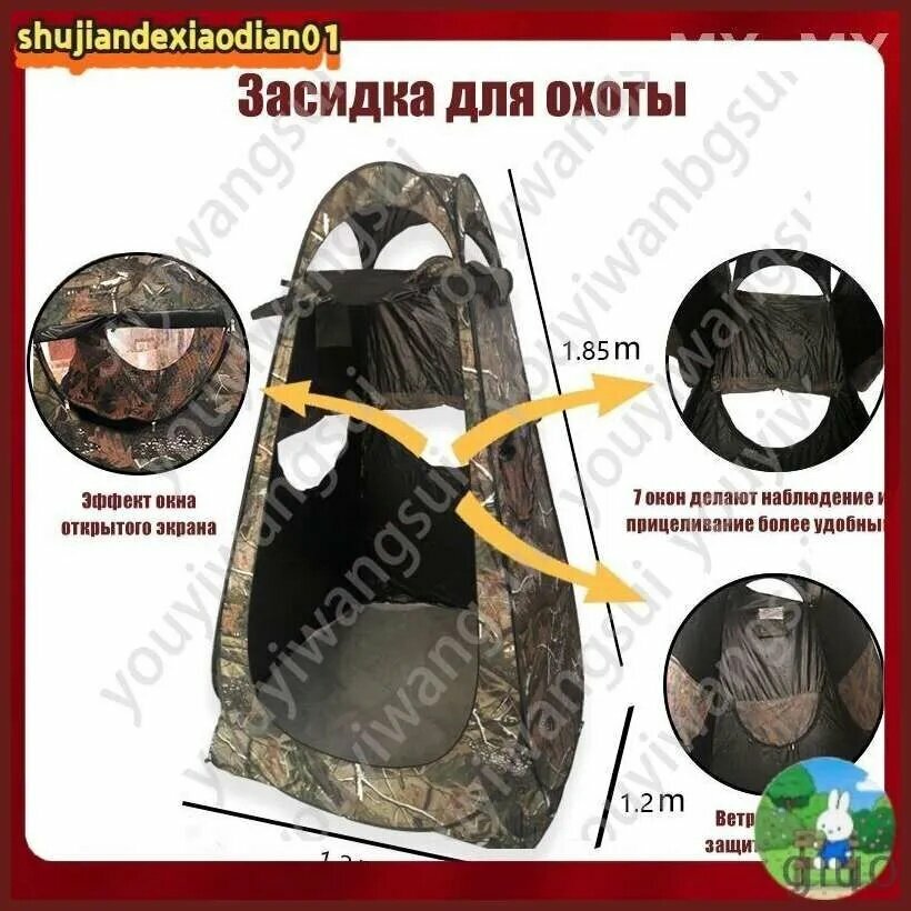 Засидка для охоты