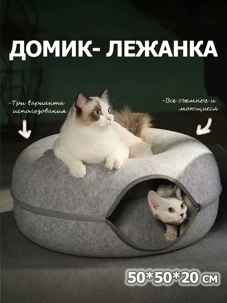 Лежанка для животных, кошек и маленьких собак, мягкая, из войлока двухуровневая 50х50х20