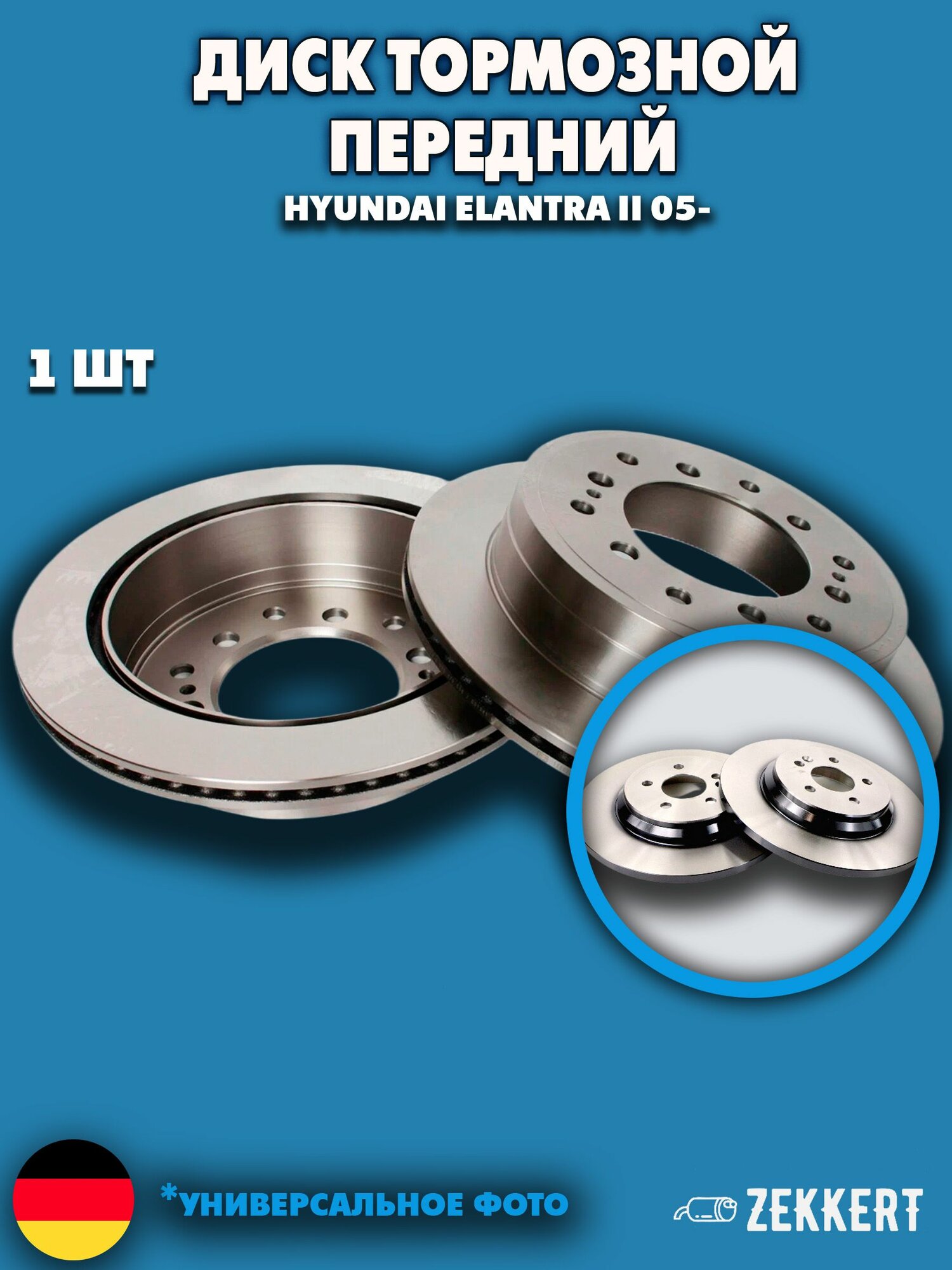 Диск тормозной пер. HYUNDAI Elantra II 05-