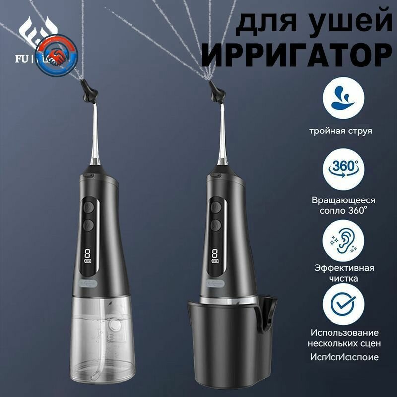 Электрический ирригатор для чистки ушей, складной USB-C, 4 режима, водонепроницаемый, 200 мл резервуар, бережная гигиена ушей дома и в поездке