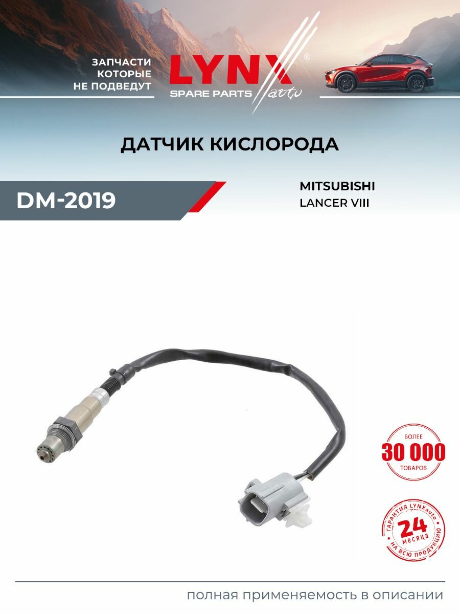 Датчик кислорода LYNXauto DM-2019 для MITSUBISHI Lancer 1.5 08-11