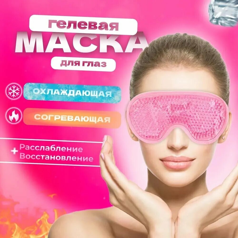 Маска косметическая Противоотечный Для всех типов кожи