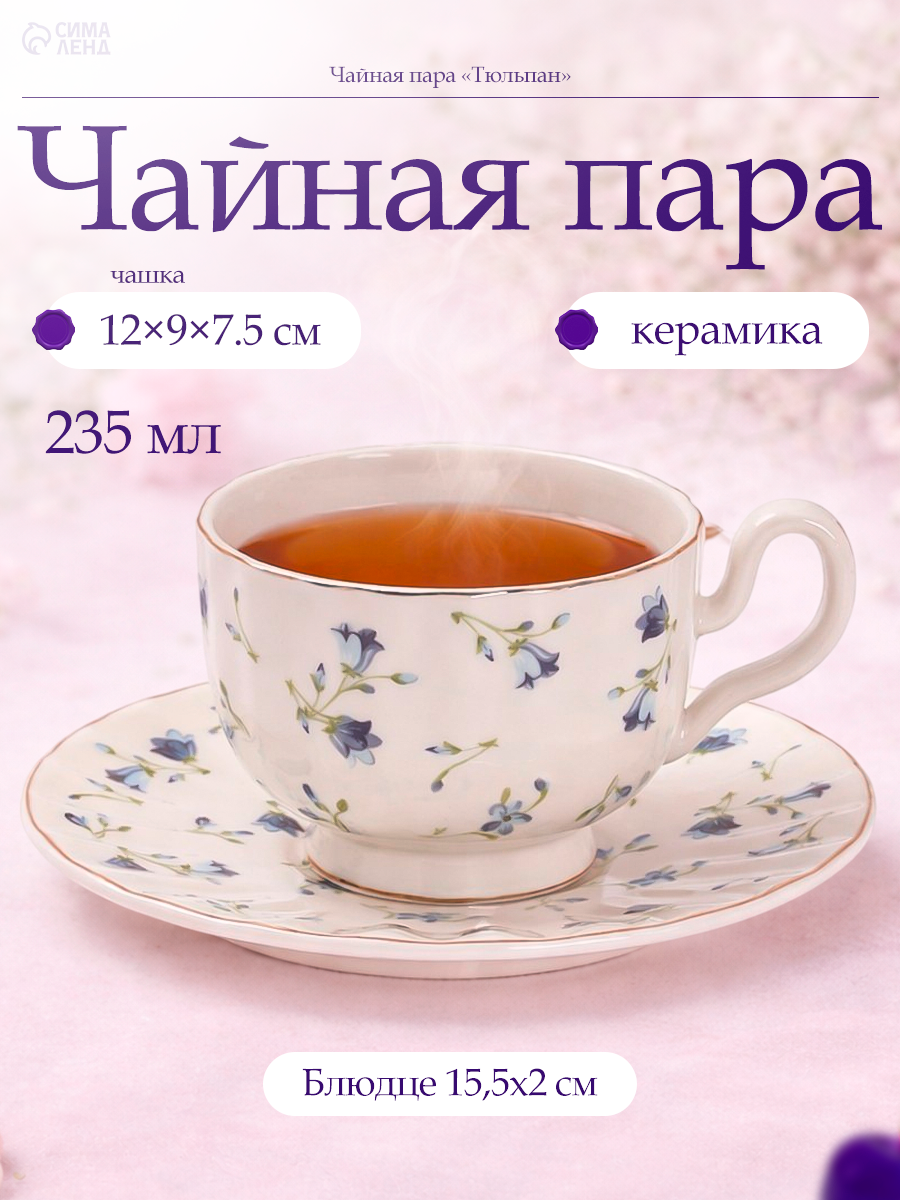 Чайная пара «Тюльпан», 2 предмета: блюдце 15.5×2 см, чашка 12×9×7.5 см, керамика, белая
