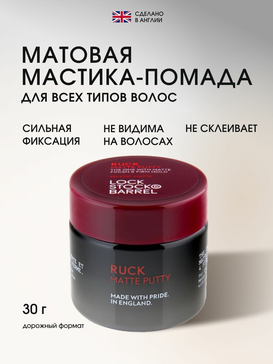 Мастика-помада для волос мужская матовая 30 г Ruck Matte Putty Lock Stock & Barrel для укладки волос мужчин