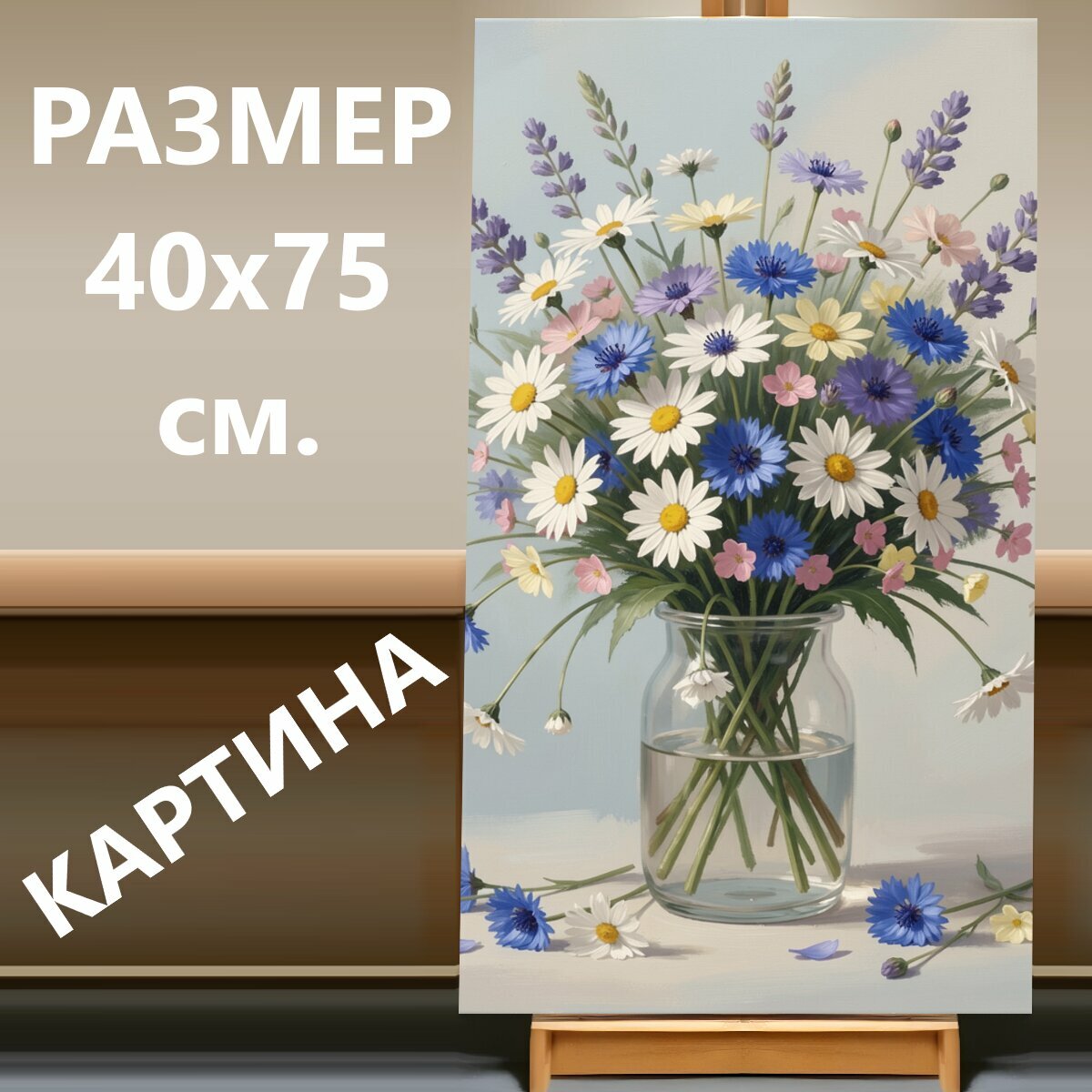 Картина на холсте "Полевые цветы в стеклянной вазе. Нежная акварельная композиция с букетом луговых цветов: ромашки, васильки и лаванда в." на подрамнике 75х40 см. для интерьера