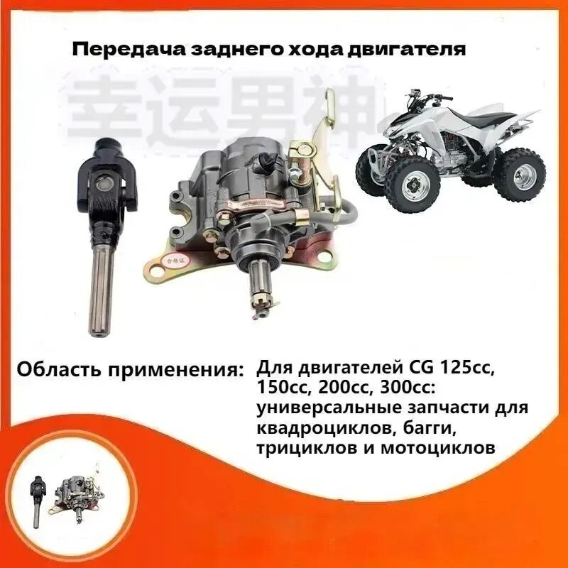 Коробка реверса в сборе (заднего хода) трицикл Для двигателей 150-300сс