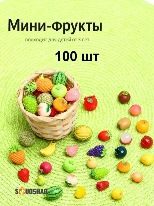 100 шт/Игрушечные продукты в слепом пакете / Набор для ролевых игр в кулинарию и готовку