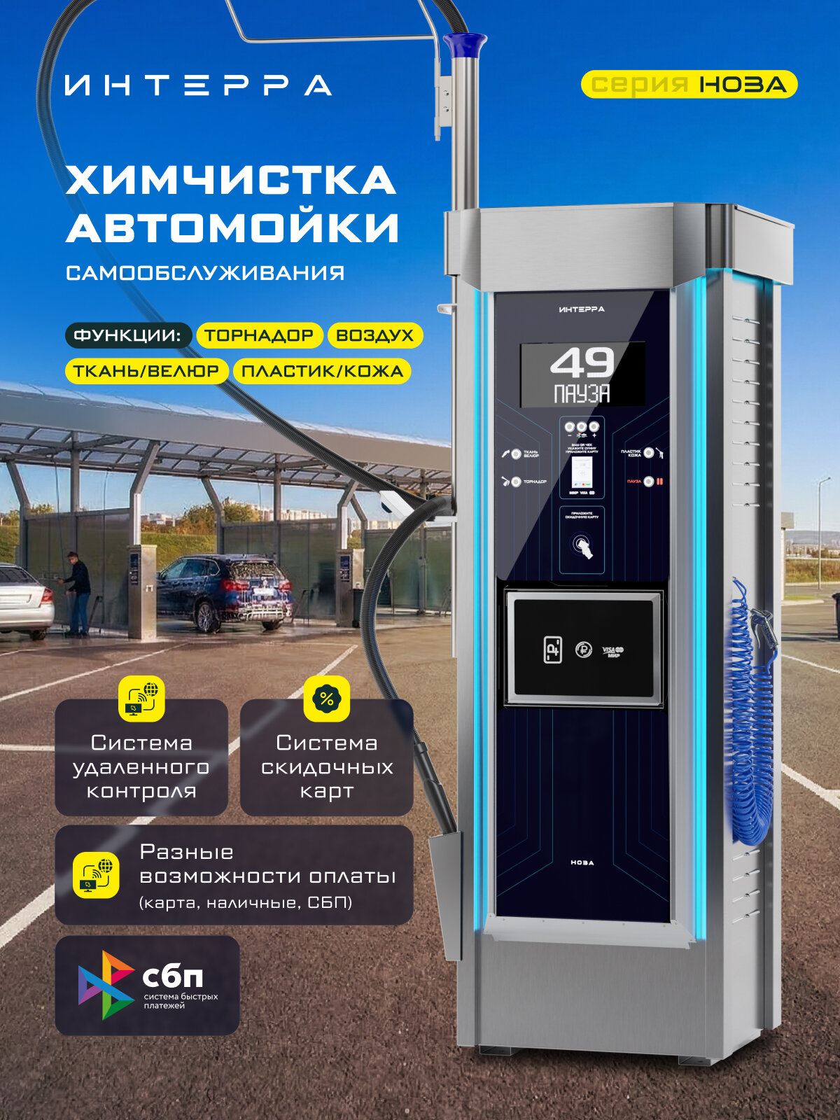 Химчистка, для АЗС/автомоек/паркингов, трехтурбинный, 3600Вт