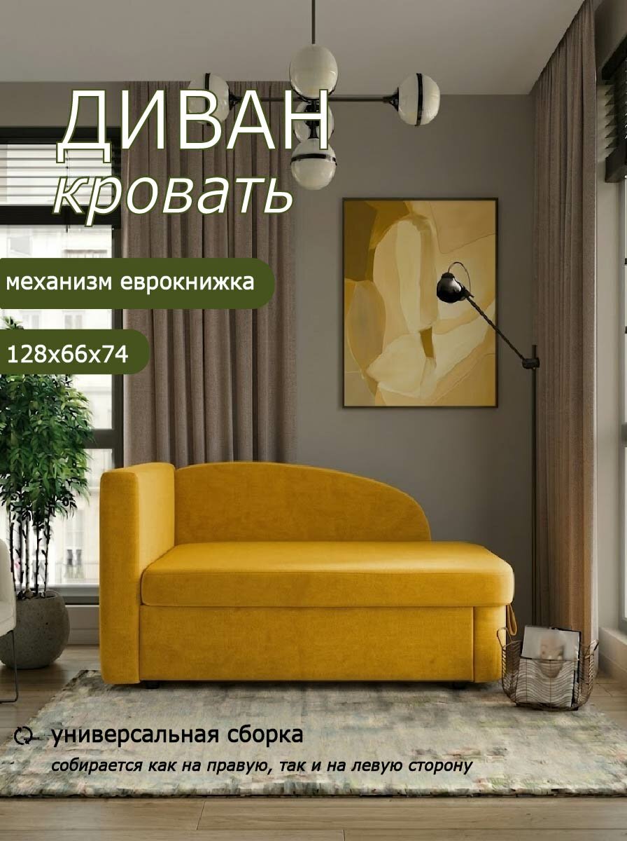 Диван раскладной, диван детский Брендосс 1337, универсальный угол, диван малогабаритный, тахта, цвет желтый, велюр