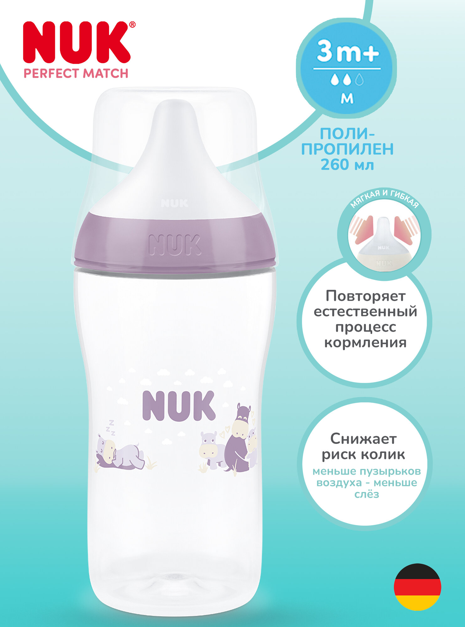 Бутылочка для кормления новорожденного 260 мл NUK PERFECT MATCH с силиконовой соской с отверстием M c 3-х месяцев