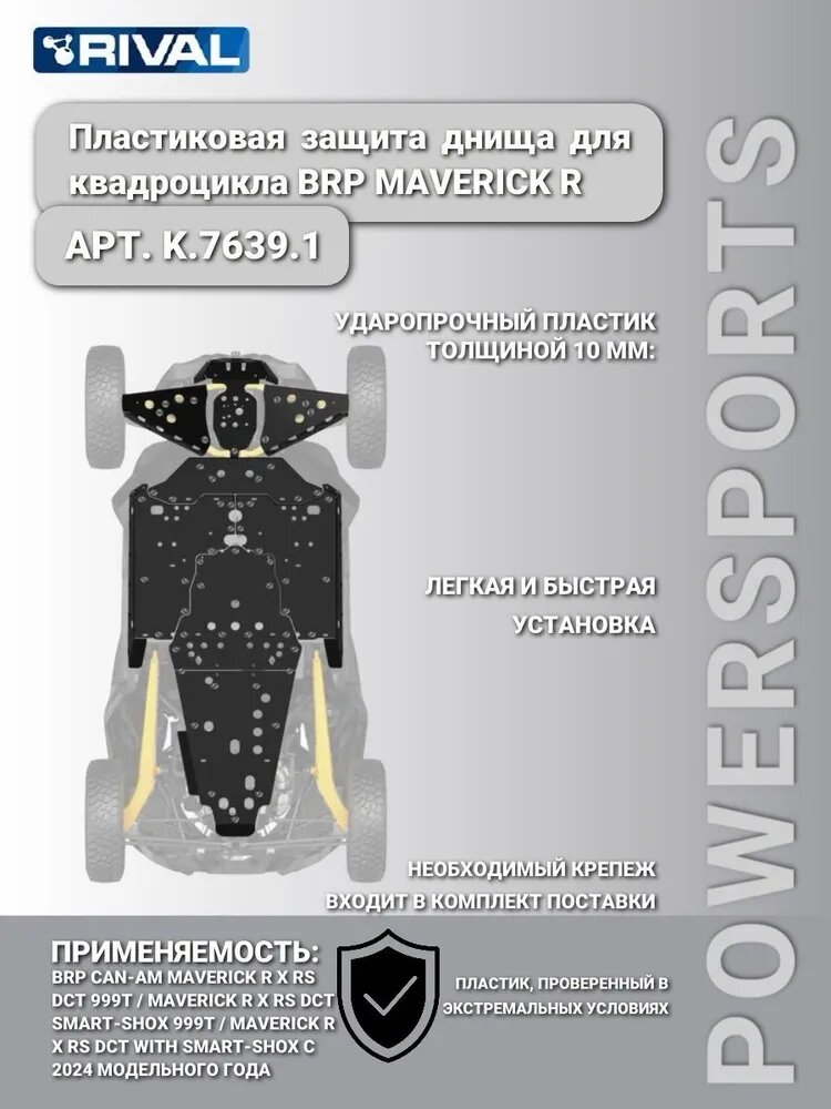 Пластиковая защита днища для BRP MAVERICK R / K.7639.1
