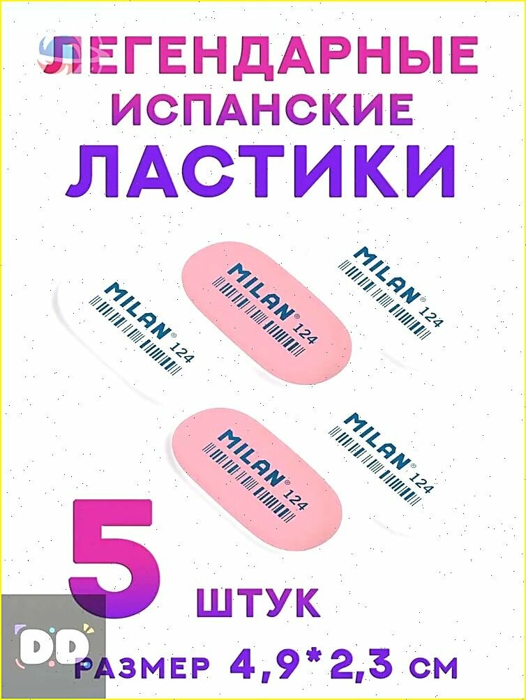 Ласти milan oval 124 набор 5 штук