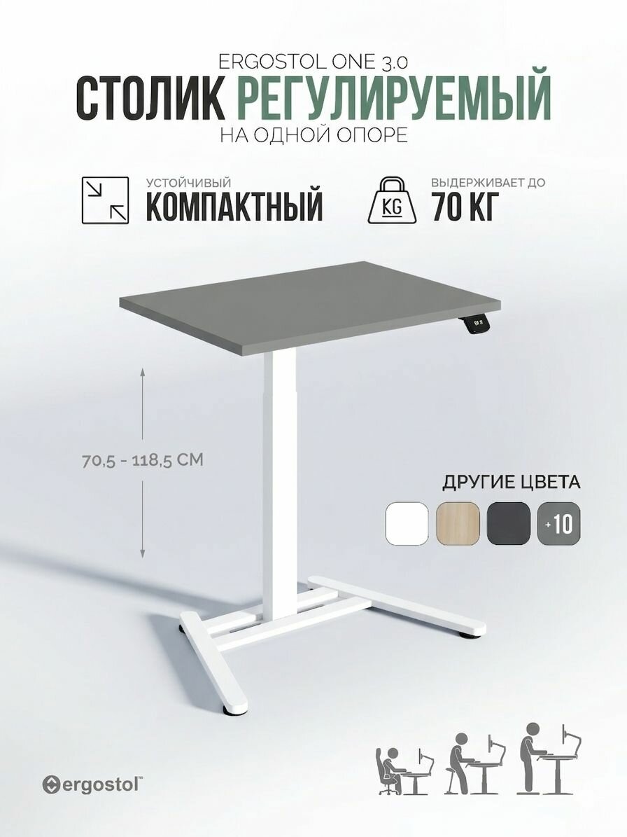Стол компьютерный регулируемый по высоте, компактный Ergostol One 3.0 80х60 см, столик для ноутбука, Серый асфальт/белый