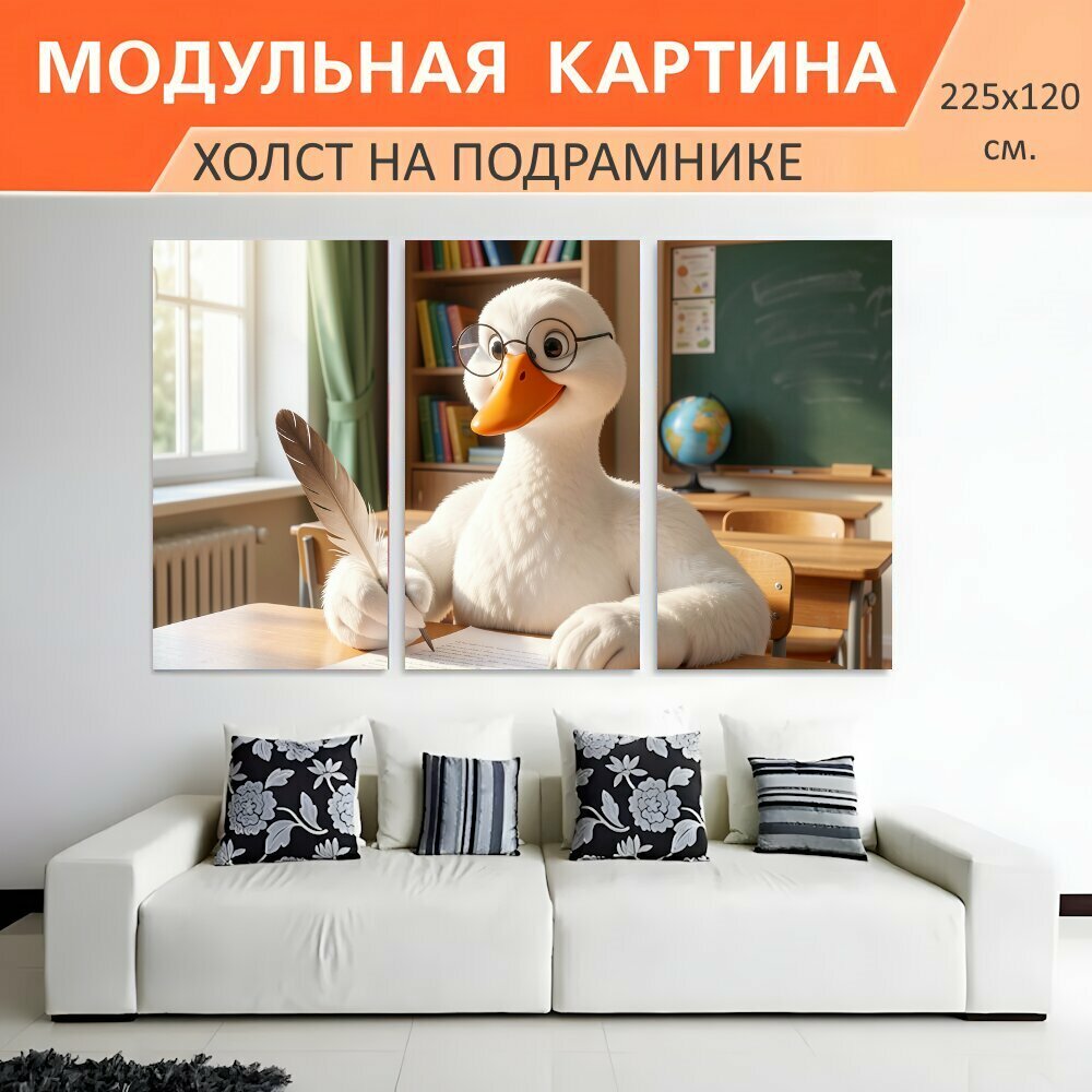 Модульная картина на холсте "Веселый гусь среднего размера с пушистым белым оперением и ярко-оранжевым клювом, одетый в стильные." триптих на подрамнике 225х120 см. для интерьера