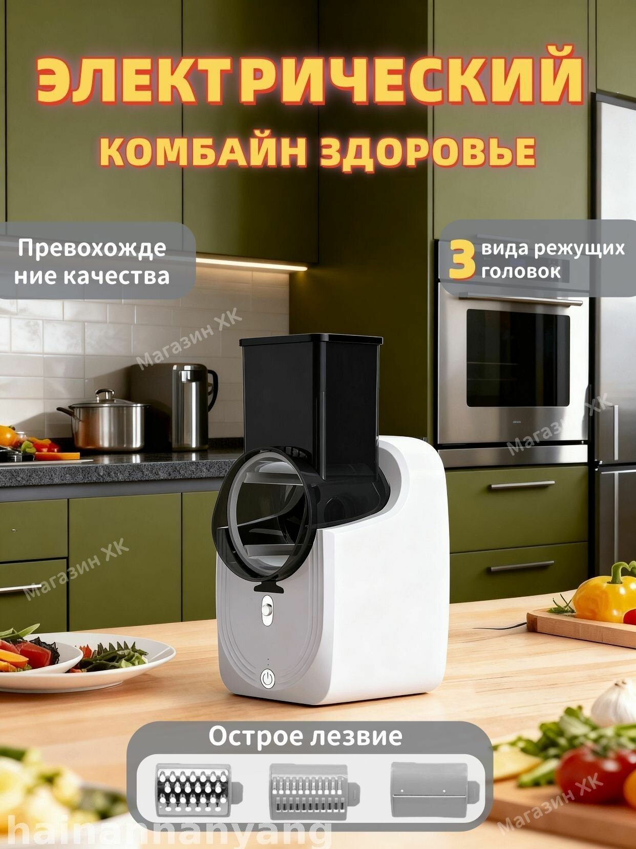 Электрический комбайн здоровье