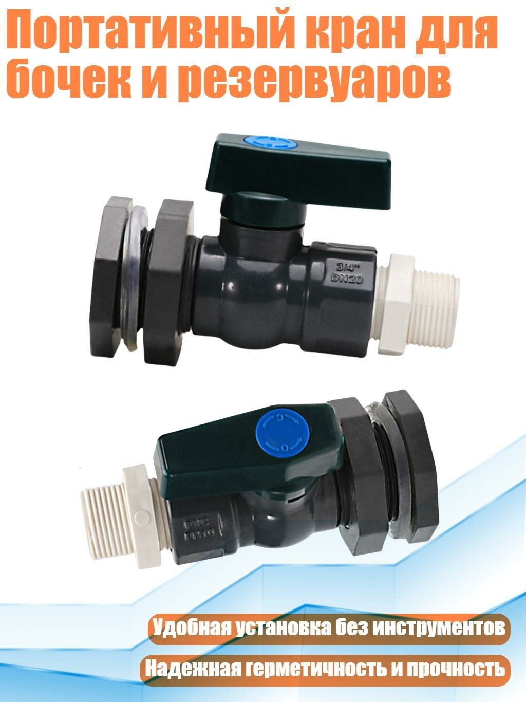 Портативный кран для бочек и резервуаров