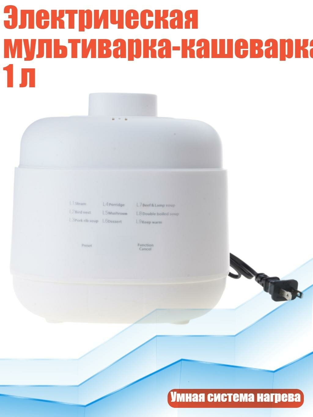 Электрическая мультиварка-кашеварка 1 л, US