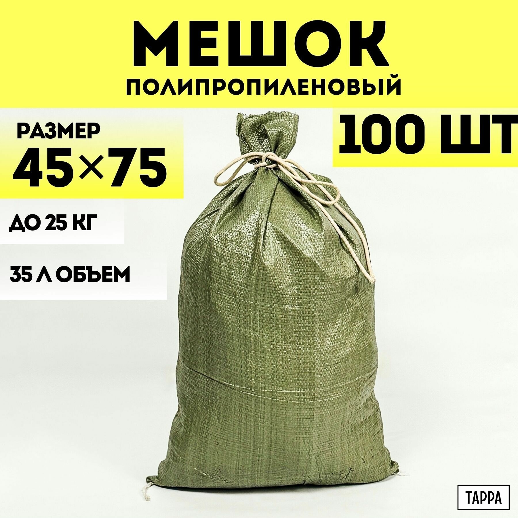 Строительные мешки для мусора 100 шт зеленые, 45х75 см, 35 л, 25 кг