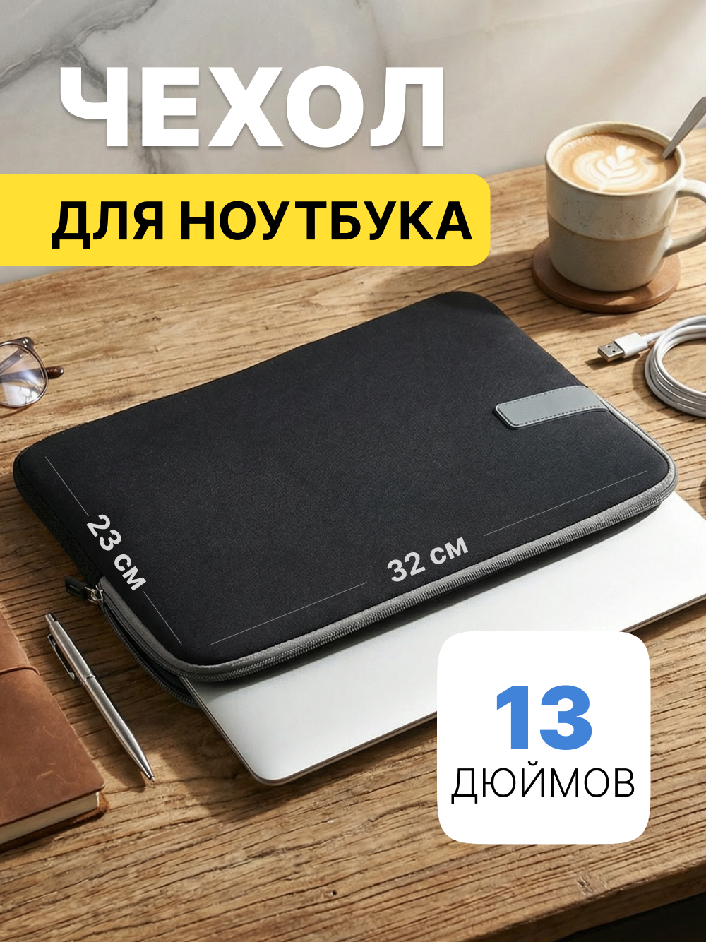 Чехол для ноутбука 13, 13,3 и 14 дюймов, для ультрабука мягкий, подходит для MacBook Air и Pro неопреновый